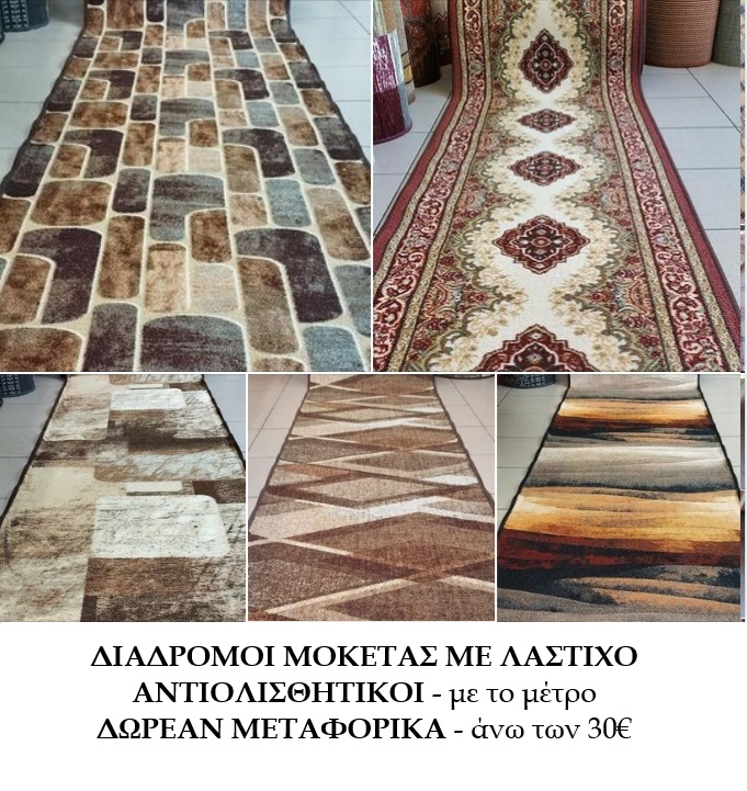ΔΙΑΔΡΟΜΟΙ ΜΕ ΤΟ ΜΕΤΡΟ | Eπί Τάπητος - Τapetoparty.gr