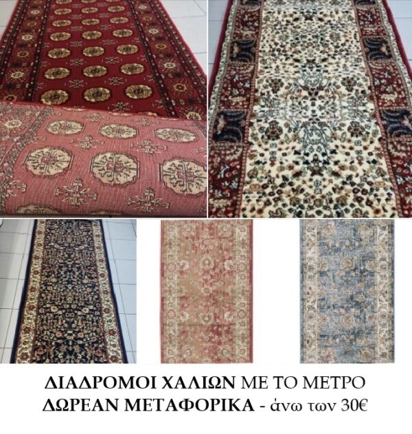 ΔΙΑΔΡΟΜΟΙ ΜΕ ΤΟ ΜΕΤΡΟ | Eπί Τάπητος - Τapetoparty.gr